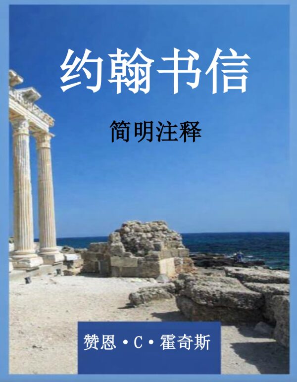 Chinese Archives - Grace Evangelical Society